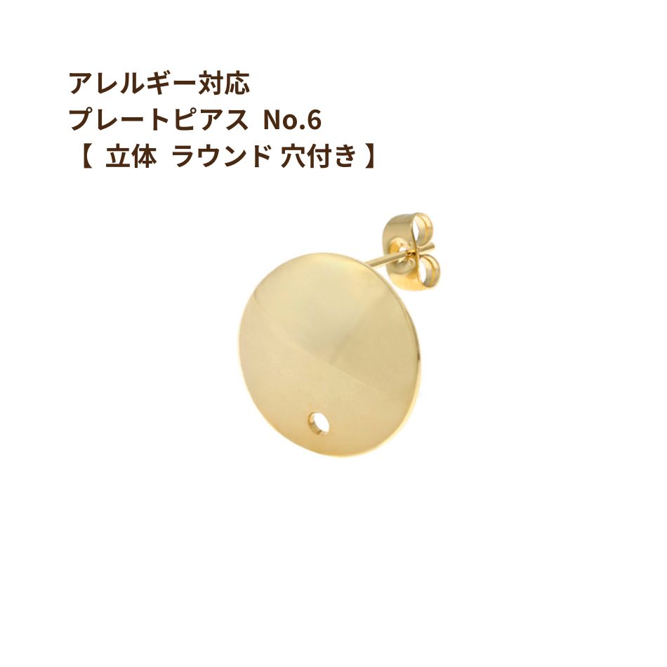 【サイズ】 約13×13mm / ポスト線径約0.7mm / 重さ約0.9g 【素材】 サージカルステンレス316 ※ニッケルフリーメッキ処理 【商品説明】 医療用器具にも使用される低アレルギー素材のサージカルステンレス製のプレートピアスで...