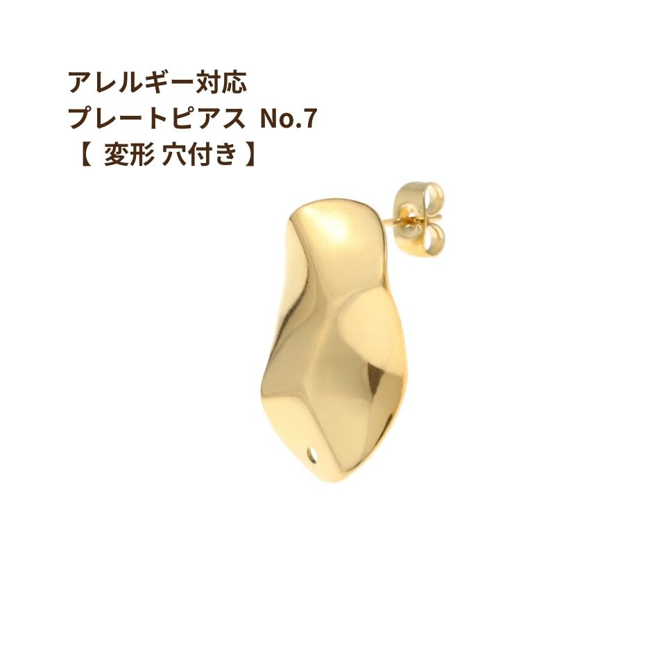 【サイズ】 約25×15.43mm / ポスト線径約0.7mm / 重さ約1.4g 【素材】 サージカルステンレス316 ※ニッケルフリーメッキ処理 【商品説明】 医療用器具にも使用される低アレルギー素材のサージカルステンレス製のプレートピ...