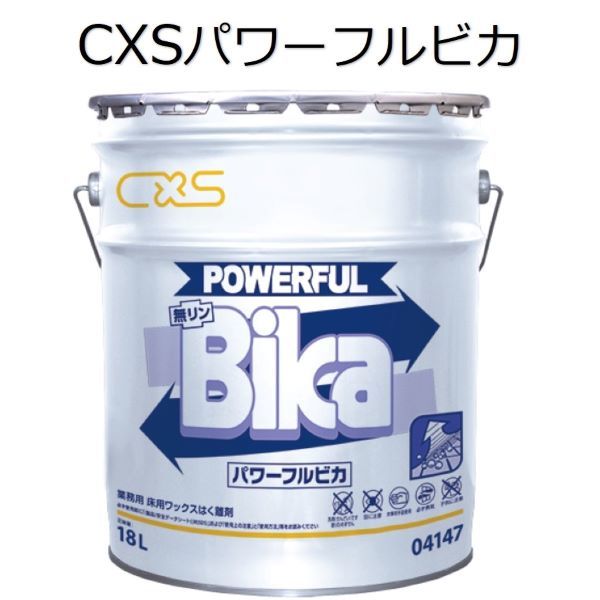商品情報 用途 床ワックスの剥離製品コード 4147容量／入数 18L形状 液体使用濃度 5〜11倍使用量 18Lで400〜1,400平米【外箱】サイズ （タテ×ヨコ×高さ） 300×300×344　mm【外箱】重量 20.0kg【本体】サ...