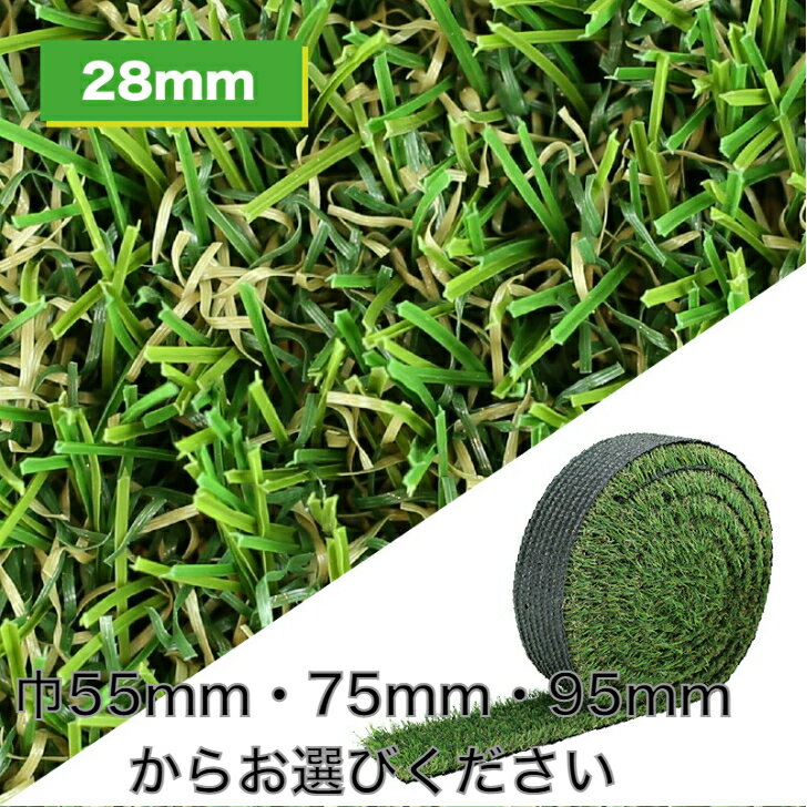 商品情報芝丈28mm規格サイズ巾約95mm×長さ約5m巾約75mm×長さ約5m巾約55mm×長さ約5m 梱包サイズ巾30cm×長さ39cm×高さ16cm重量1kgメモリータフスリット／巾約55mm×長さ約5m／巾約75mm×長さ約5m／巾約...