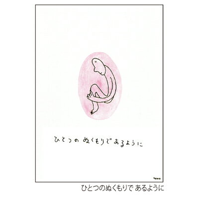 サイズ：105×150mm ※日本製太田 朋(Tomo Ohta)1972年2月1日生まれ。1993年、大手前女子大学卒業後、東京、大阪、神戸などで個展・グループ展を行う。1999年、絵とことばの作家として絵本を出版する。著書に『soul』...