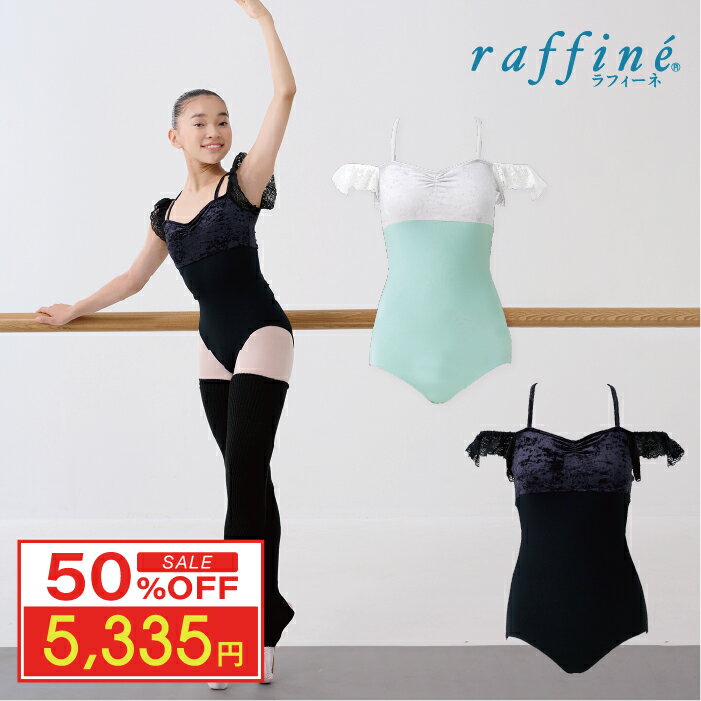 140GOサイズ・150GOOサイズ・Pサイズ関連キーワードフィットネスウェア アプリエット raffine ラフィーネ/NAWA バレエウェア 日本製 送料無料 ヴェロニカレオタード バレエ ダンス スタジオ レッスン お稽古 大人 ジュ...