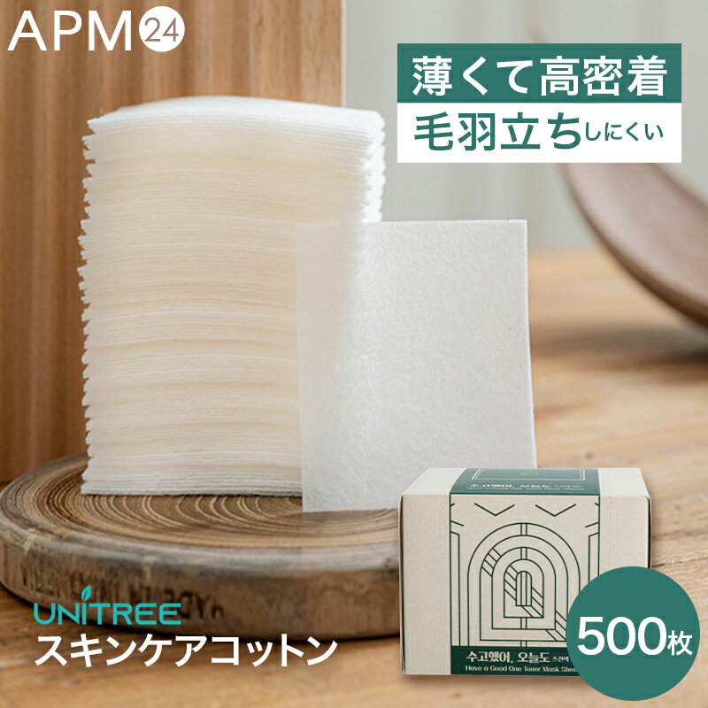 商品名 UNITREE スキンケアコットン 商品説明 少ない化粧水でもシートがひたひたになるスポンジ仕立てのコットン。 拭き取り化粧水はもちろん、お気に入りの化粧水や美容液、乳液を含ませて部分パックも可能です。 ・エアレイド工法により毛羽立...