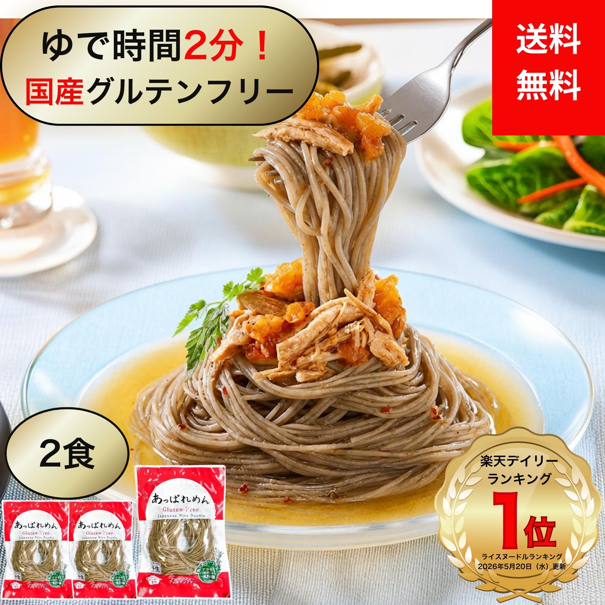 たった2分で、食卓が整う。 忙しい日のための、からだ想いの新しい米粉めん。 小麦不使用。無添加。宮城県産ひとめぼれ使用。 海の恵み・アカモクを練り込んだ、つるんと食べやすい健康志向のめん。 忙しい日も、ちゃんとしたものを食べたい。 家族には...