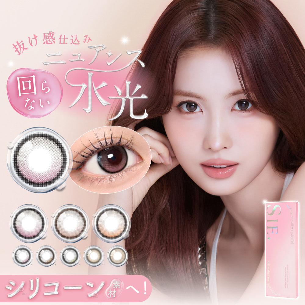 ★☆SIE. 1day☆★ TWICE MOMOがイメージモデルをつとめる SIE.がシリコーンハイドロゲル素材にアップデート！ 抜け感・大人ツヤ・快適さを叶える 回らない水光カラコン！ 商品詳細 販売名 キャンディーマジック1DAYSL ...
