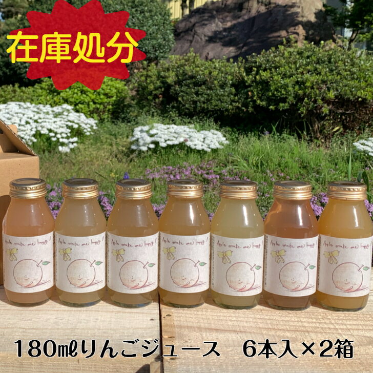 商品情報内容量　180ml品種ぐんま名月/千雪/シナノゴールド/星の金貨/ジョナゴールド/紅玉/紅の夢在庫処分品●送料無料●7種りんごジュース　よりどり6種詰合せ　180ml　6本入×2箱 ぐんま名月 千雪 シナノゴールド 星の金貨 ジョナ...