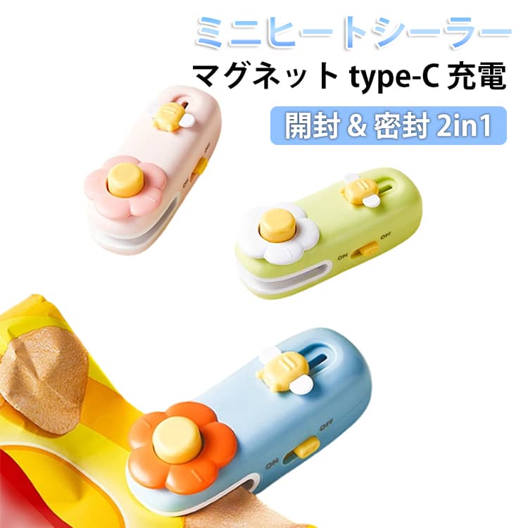 高温密封で鮮度キープ香りとサクサク感をロック！湿気による食品の劣化を防ぎます。開封＆密封の2モードボタンでしっかり密封、ボタンでスライド開封。全袋対応スナックパックホイルPVCなど様々なビニール袋に使用可能。Type-C充電＆軽量設計充電1...