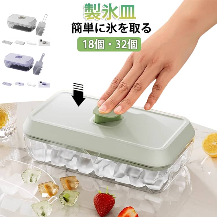 【簡単に氷を取る】シリコン製品特有の柔軟性により、氷の除去が簡単になります。長時間凍らせても、ケースの裏蓋を押すだけで氷がきれいに出てきます。【蓋付き】蓋がしっかりと密閉され、ほこりから隔離され、清潔で衛生的です。 冷蔵庫内に臭いが入るのを...