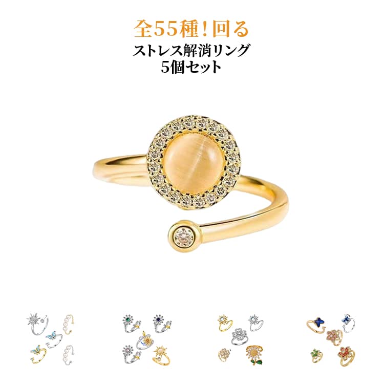 全55種、ストレス解消リング5個セット！退屈や迷子を感じたときに、リラックスした気分になり、失われず、全体の外観をさらに引き立てます。リラックスして集中力を高め、思考が浮かび上がる感覚感覚を集中させます。後で何が必要であっても、スピリチュア...