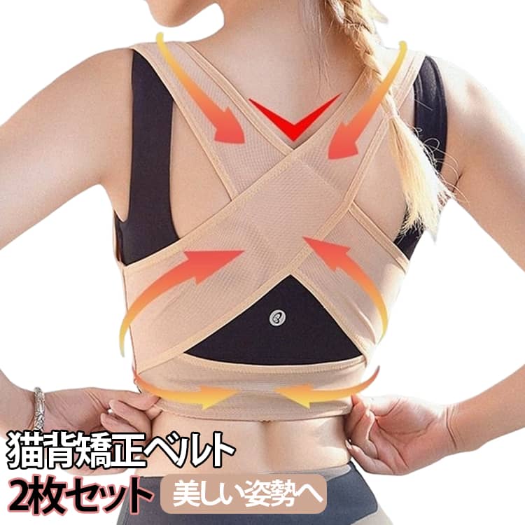 装着するだけで美しい姿勢に導いてくれる猫背矯正ベルト。伸縮する猫背矯正ベルトが無理なく肩を後ろに引いてくれるように、補正の強さを調整できる補正下着。三列三段ホックが付いていて、脱着が簡単な上、矯正具合の微調整ができます。X字ストラップで、背...