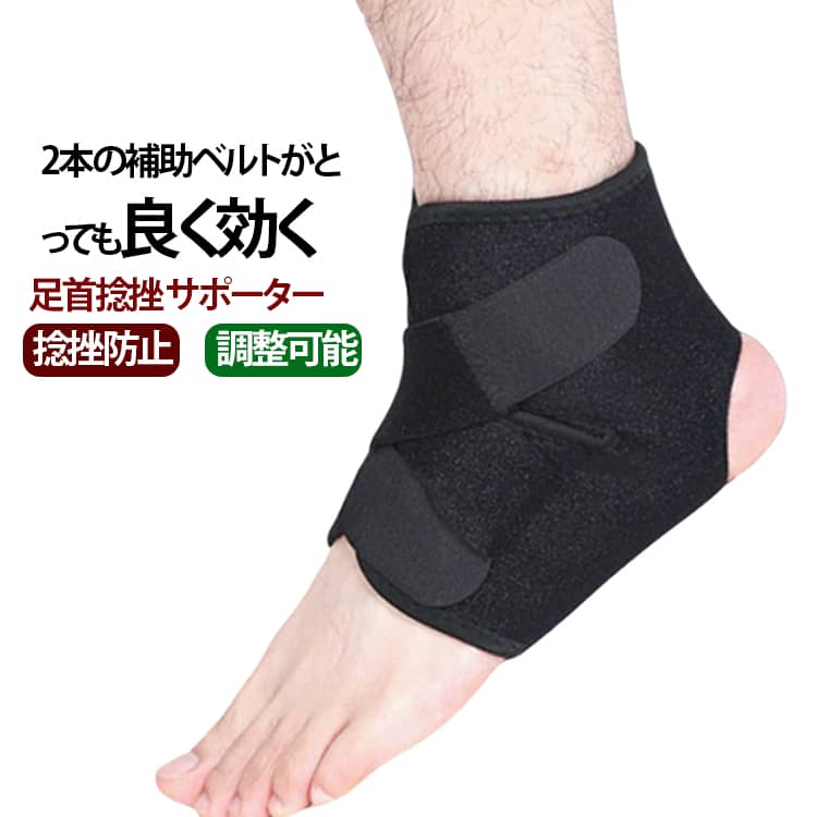 2本の補助ベルトで足首をしっかりとホールドしてくれるので、痛みのある足首が楽になります。テーピングの代わりに巻くだけで、強弱のある固定ができます。自分でサポーターの圧力を変えられるので快適にご利用いただけます。骨折手術後の足首の保護に。足の...