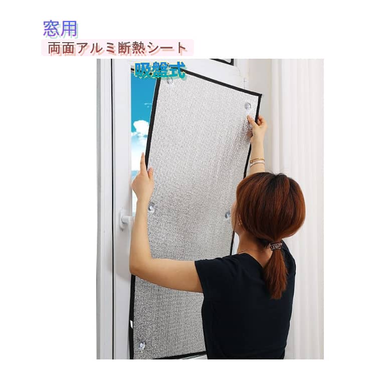 窓に貼るだけで、夏も冬も快適な室内環境をサポートするアルミ断熱シートです。両面アルミ蒸着加工により、外からの熱気や冷気を効率よく遮断し、冷暖房効率を高めます。吸盤式なので工具不要で簡単に取り付けでき、必要に応じて取り外しも可能。強い日差しや...