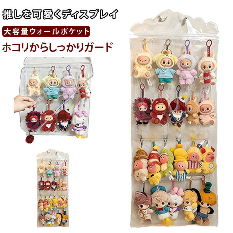 商品説明大切なぬいぐるみをホコリから守りながら可愛くディスプレイ。お気に入りのぬいぐるみやマスコットを収納しながら飾れる透明窓付きウォールポケットです。防塵カバー付きなのでホコリや汚れを防ぎ、大切なコレクションをきれいな状態で保管できます。...
