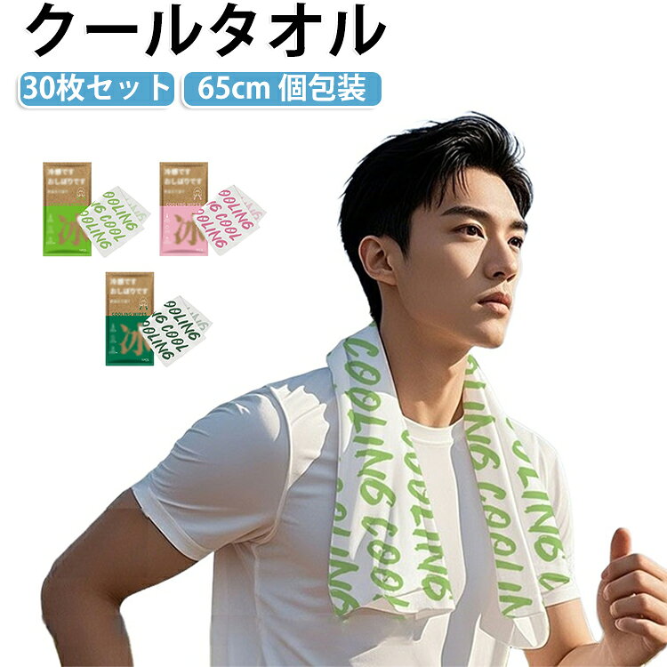 夏の外出やスポーツ後にさっと使える、個包装タイプの冷感ウェットタオルです。1枚ずつ持ち運びやすい個包装なので、バッグやポーチに入れておけば、通勤・通学・部活・旅行・アウトドア・屋外作業など、暑さが気になるシーンで手軽に使えます。約65cmの...