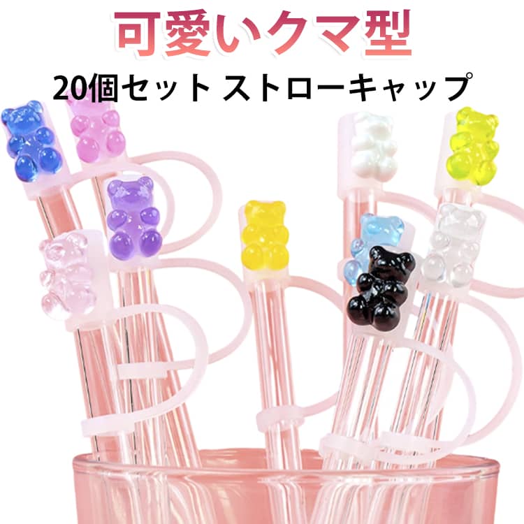 【食品グレードのシリコ材?】このストローカバーキャップは耐久性があり、安全で、非毒性です。再利用可能で、手洗いや食器洗い機での洗浄が可能です。【防塵・防水・漏れ防止】ストローカバーは防塵・防水・漏れ防止で、ストローが埃で汚染されて空気中に漏...