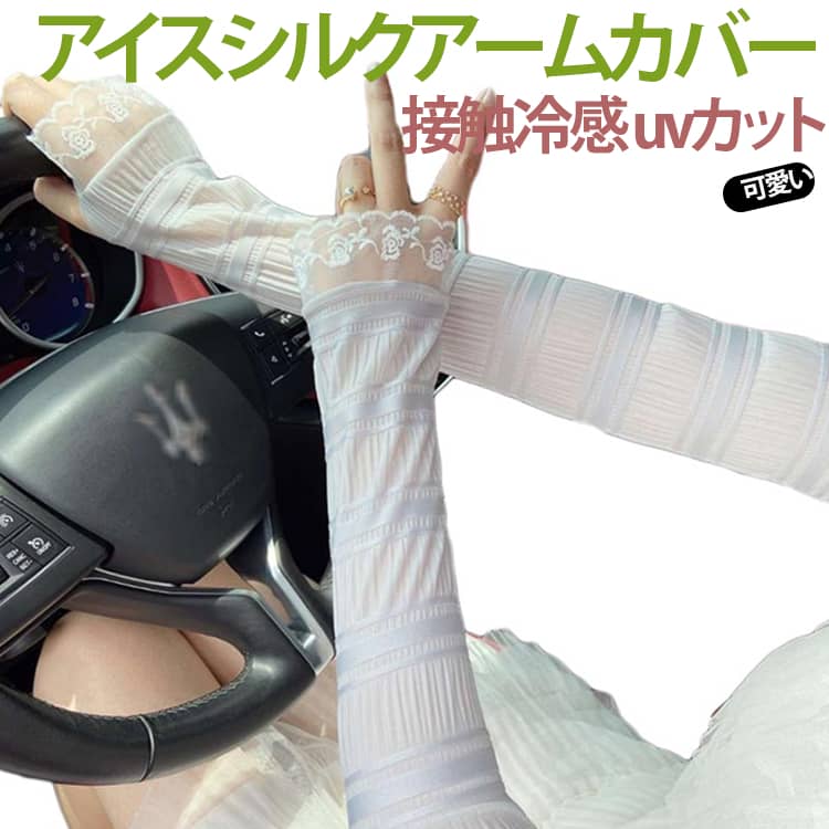 透け感あるシアーレースでくしゅっと可愛く紫外線対策。ひんやり涼しい接触冷感で春夏も快適な付け心地。たっぷりのシャーリング、レースの可愛いデザインでコーデを邪魔せずおしゃれに着用できる。 サイズ フリーサイズ サイズについての説明 フリーサイ...