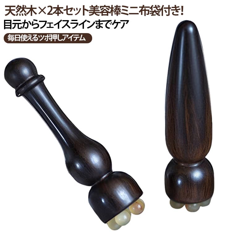【2個セット】ナチュラル素材でやさしく目元ケア。天然木を使用したマッサージツールで、なめらかな手触りと心地よい使用感。目元やフェイスラインにフィットし、ツボを刺激しながらやさしくリラックス。丸みのある先端設計で、やさしく押しても痛くなりにく...