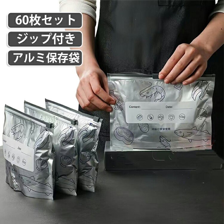 【鮮度を保つための抗菌効果】このアルミホイル抗菌保存袋は、食品の鮮度をしっかりと保つために設計されています。特殊な抗菌加工により、食材を長時間新鮮に保つことが可能です。アルミホイル保存袋は、鮮度保持袋として最適で、冷凍食品にも対応しています...