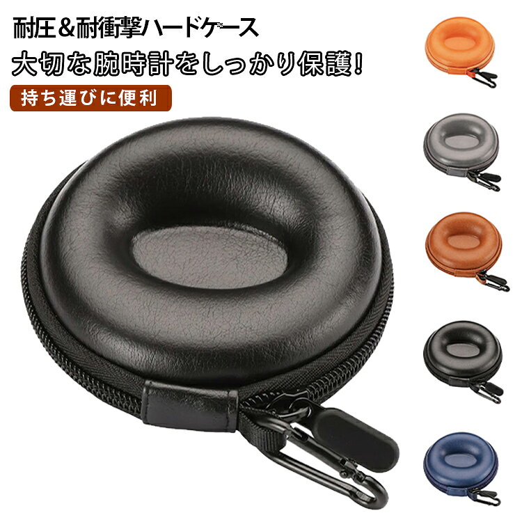 商品説明大切な腕時計をしっかり守る耐衝撃ウォッチケース。腕時計1本を安全に収納できるコンパクトなラウンド型ケースです。外側は丈夫なハードシェル構造、内側は柔らかなクッション素材を採用し、衝撃やキズから大切な時計を保護します。ファスナー開閉式...