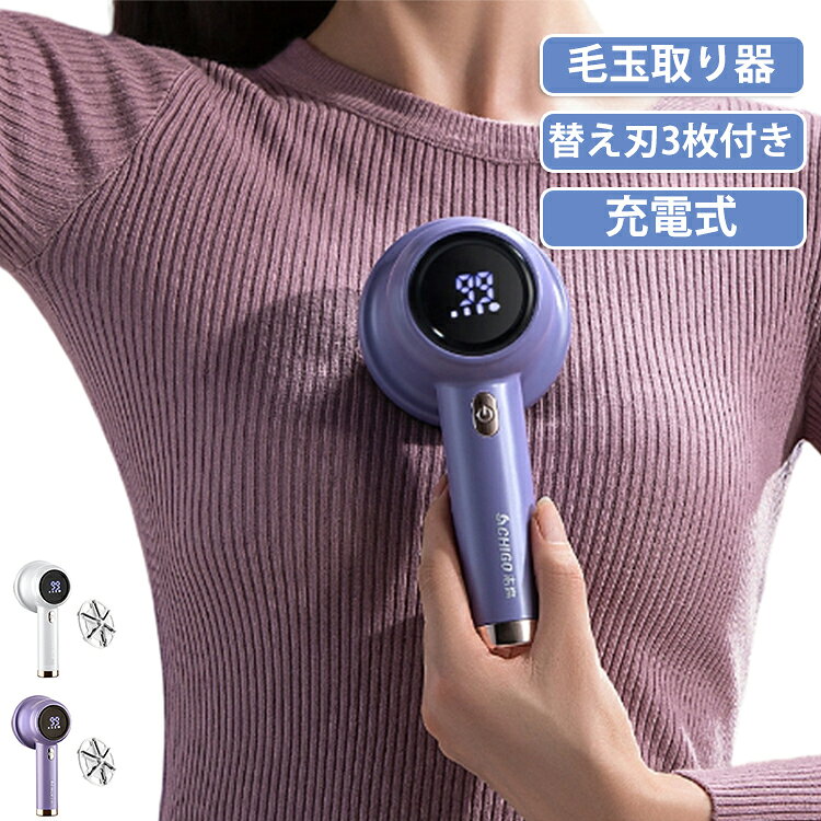 【3段階調節＆高速回転】毛玉クリーナーは生地の種類によって「低」「中」「高」の3段階モードを調節できます、 高速回転モーターで、生地を傷めなく、どんな頑固な毛玉も綺麗にに取れます。【バッテリ残量表示andType-C充電】ワンボタンで操作簡...