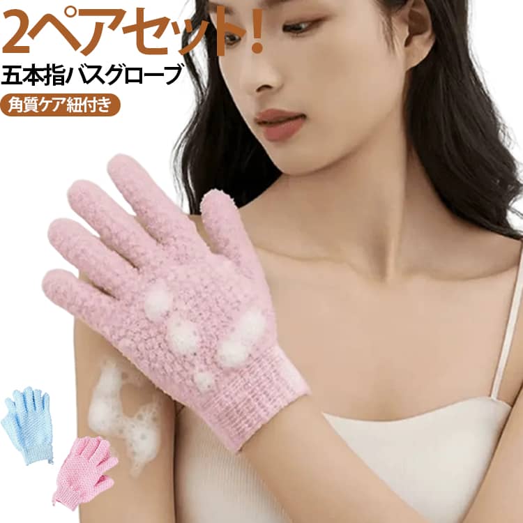 シャワーを浴びるのに最適な入浴手袋です。泡立ち機能もあり、毛穴の皮脂と汚れを清潔にする。5本指タイプは手足の指の間などの細かいところもしっかり洗えます。袖口は伸縮性のあるデザインで脱落しにくいです！ サイズ F サイズについての説明 詳しく...
