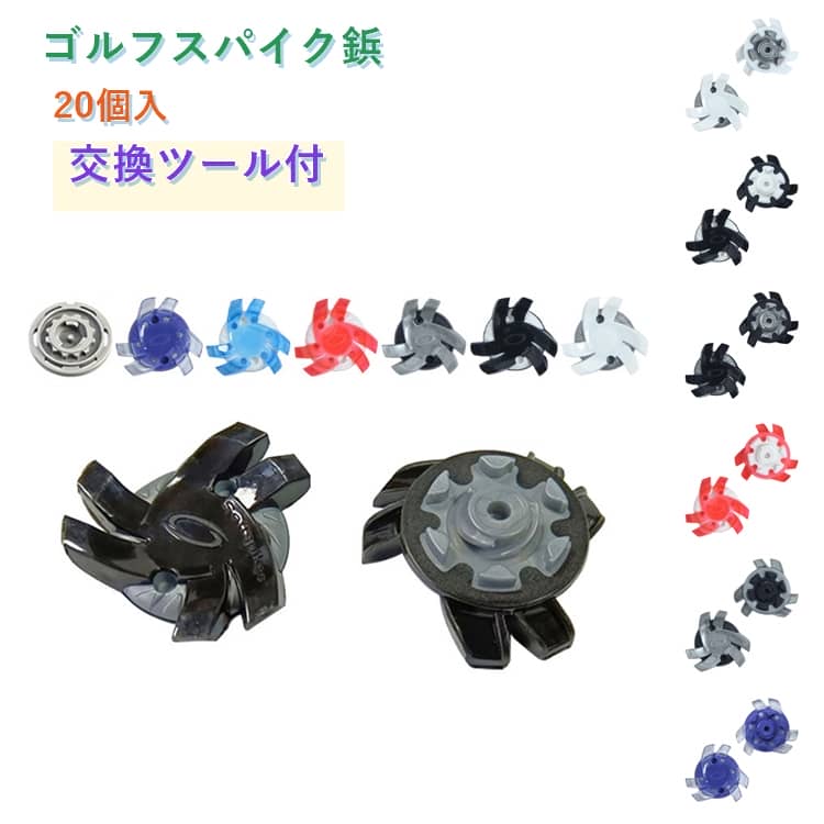 ゴルフシューズのグリップ力を保ちたい方におすすめの、交換用ゴルフスパイク鋲20個セットです。摩耗したスパイク鋲を交換することで、芝の上での安定感をサポートし、ラウンド中の踏ん張りや歩行を快適にします。ソフトスパイクタイプなので、ゴルフ場での...