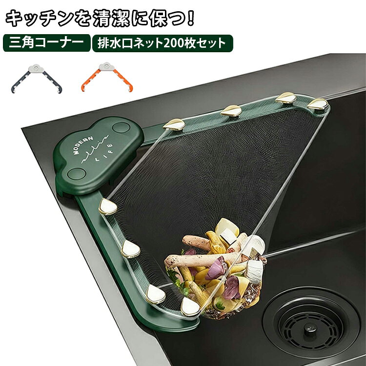 【三角コーナー】雲と雨滴の外観デザイン、きれいで実用的な台所の小物です。野菜や果物の水をろ過するとして使用できます。また、生ごみの水を過して排水管の詰まりや不快な臭いを防ぐことができます。トイレのシンクにも適しています。【清潔感があり】キッ...