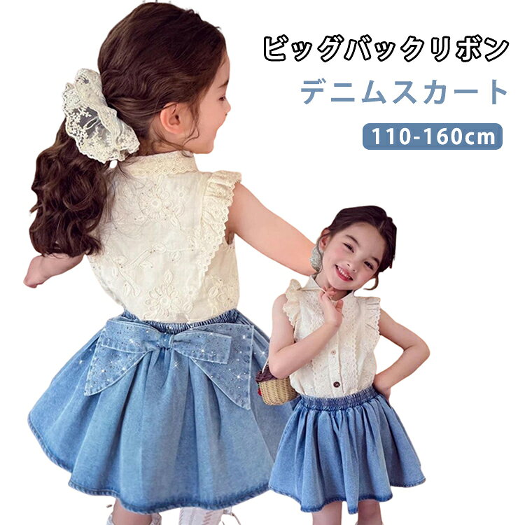 ビッグリボンが後ろ姿まで可愛くしてくれるから、保育園・幼稚園の通園にもお出かけにも大活躍！ステージ上でもしっかり目立つ。ダンス衣装としても、そのままお祝い会にも着回せます。 サイズ 110 120 130 140 150 160 サイズにつ...