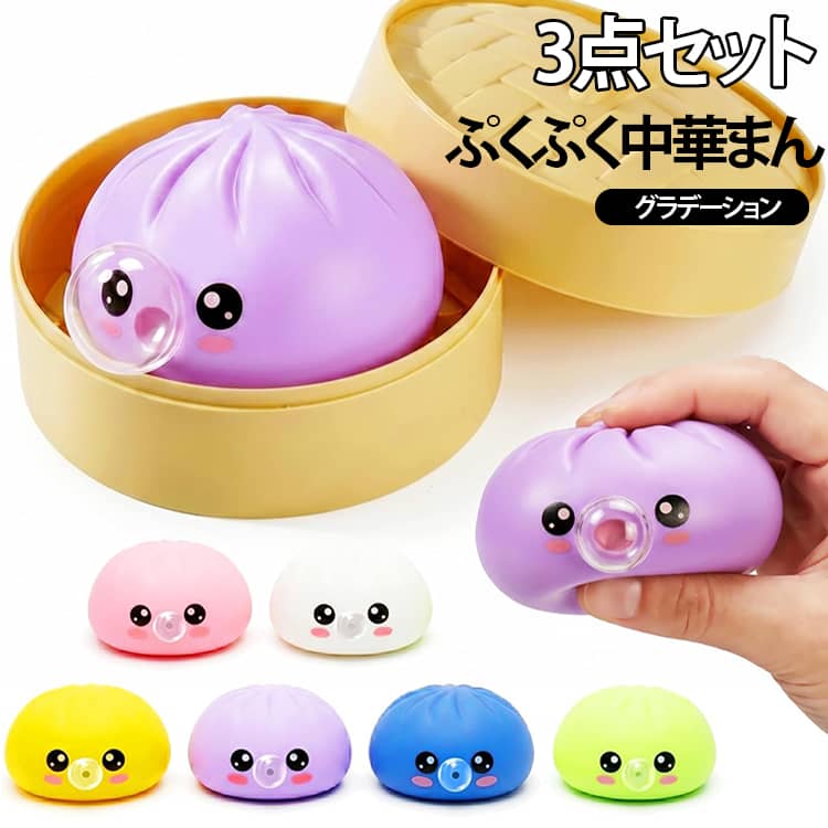 この商品は、ふわふわの包子（中華まん）をイメージした、手のひらサイズの捏ねるおもちゃです。柔らかいシリコン素材で作られており、ぎゅっと握るとゆっくり元の形に戻る感触が、本物の包子を触っているかのよう。デスクワークの合間や、ちょっとした休憩時...