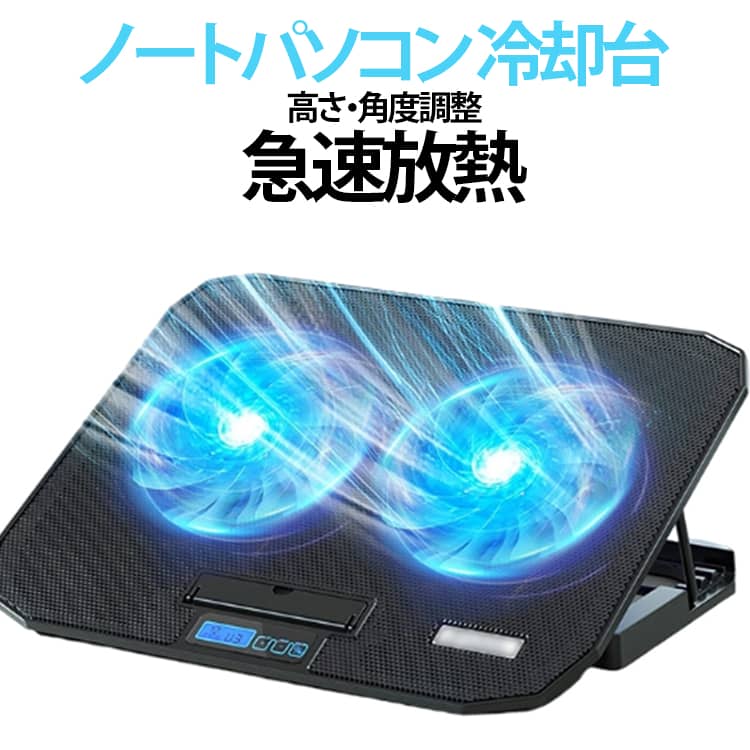 ノートPCを冷却して熱暴走を防ぎ、高さ調整できるノートパソコンクーラー。2つの大風量ファンで効率よく熱を逃がし、快適な作業環境をサポートします。長時間のパソコン使用による本体の熱こもりを軽減するノートPCクーラー。高さや角度を自由に調整でき...