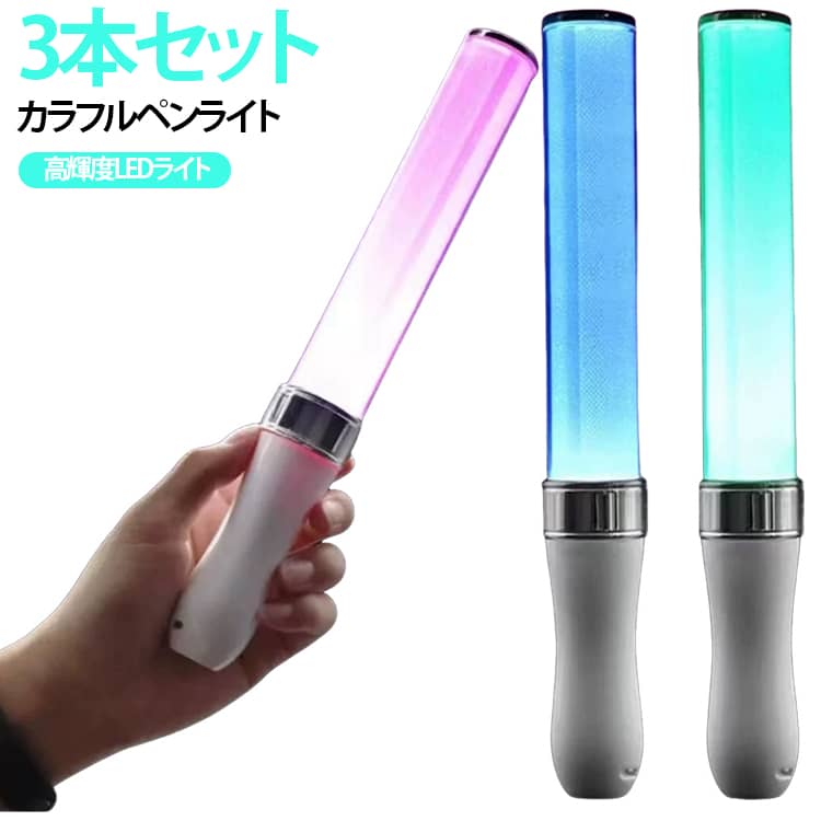 【高輝度LEDライト】パワフルな高輝度LEDチップ存在感を派手にアピール！【役立つ乾電池式】うっかり充電切れを防ぐ充電時間なしで電池をサッと交換で即戦力◆使用方法◆ボタンを押すとスイッチがON。続けて押すと順番に色が変化。 サイズ 3本セッ...