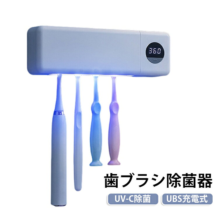 【深紫外線UV-C LEDライトで強力除菌!!】 歯ブラシ後の雑菌に効果的な254nmの波長で菌を細胞から破壊！いつでも清潔な歯ブラシでブラッシングをサポート。 【強力両面テープで簡単取り付け】 壁に穴を空ける必要もなく、両面テープで設置が...