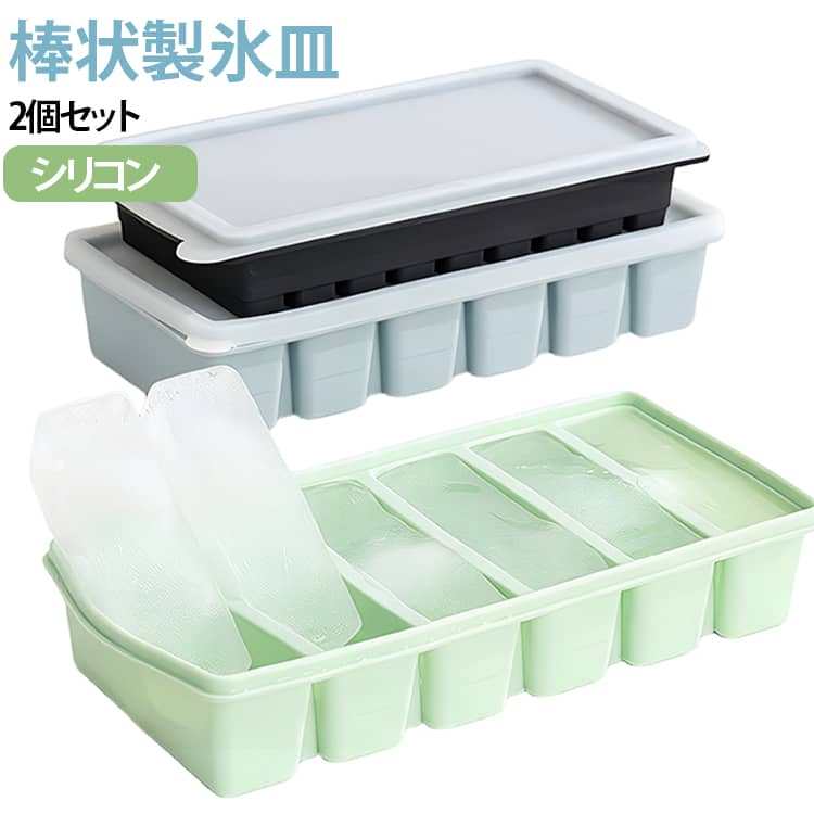 【ハイボール・アイスコーヒーに最適ゆっくり溶ける棒状氷】製氷皿 シリコンで作る14cmの長方形大きい氷。一般的な小粒氷よりゆっくり溶けるため、冷たさを長く楽しめます。ウイスキーやコーヒーにぴったりで、暑い夏に欠かせない、ゆっくり溶ける氷が欲...