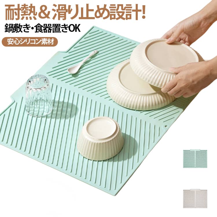 商品説明キッチンをしっかり守る！多用途シリコン保護＆水切りマット高品質シリコン素材を使用した多機能キッチンマットです。食器・カップ・鍋・フライパン・カッティングボードなどを置くだけで、水切り・保護を同時に実現します。耐熱性に優れており、鍋敷...