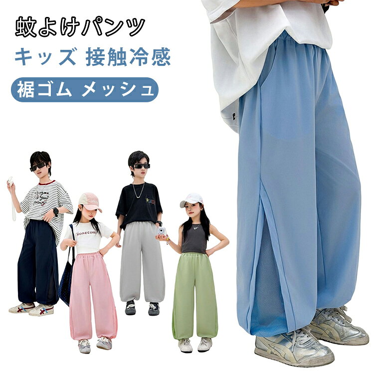 室内でも着られる、外出が楽になる、自慢な一本。ウエストゴムで着脱しやすい。接触冷感素材を採用し、通気性に優れて柔らかくて肌触り最高。足裾にゴムが付いてる仕様で虫対策にも役立つ。 サイズ 90 100 110 120 130 140 150 ...