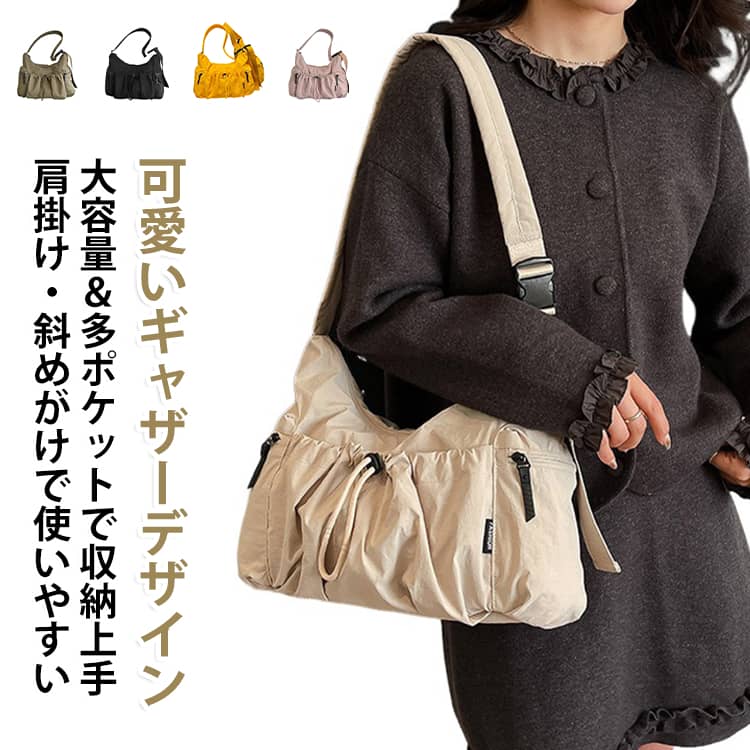 くしゅっとしたギャザーが魅力の大容量バッグ。トレンド感のあるギャザー＆ドローストリングデザインを取り入れたレディースショルダーバッグ。ほどよく柔らかなシルエットで、カジュアルコーデから韓国風スタイルまで合わせやすいデザインです。大容量タイプ...