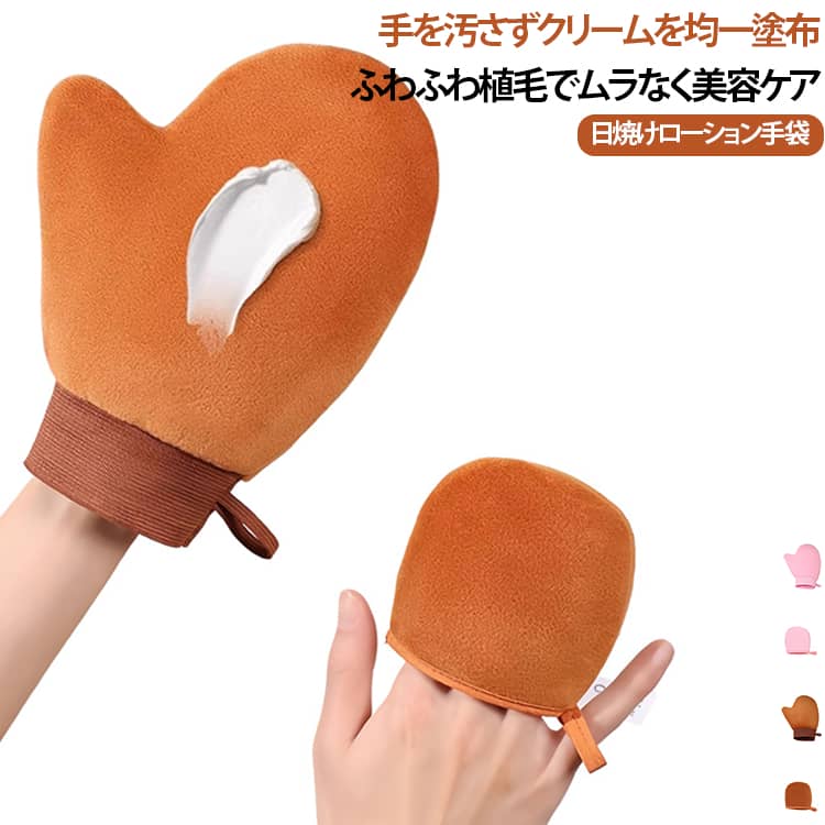 ボディクリームやローションを手を汚さず均一に塗れる専用アプリケーター手袋です。背中や脚など塗りにくい部分のケアにも便利です。細かい植毛加工を施したやわらかな素材で、クリームやローションをムラなく伸ばしやすく、快適な使用感を実現します。手袋は...