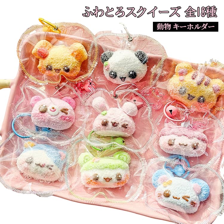 フロッキー加工、超かわいいアニマルデザイン！ケースに入れたまま“むにっ”と楽しめる新感覚スクイーズキーホルダー！SNSで話題、日常のストレスを楽しく解消！もちもちの触感と伸縮性で、手に取るたびにリラックス。子供から大人まで楽しめる、感覚遊び...