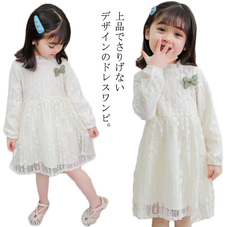 上品でさりげないデザインのドレスワンピ。柔らかいベージュのレース&コットン素材は上品でナチュラルな印象。美しいボリューム感があり、見た目がとっても華やかです。袖口にゴムを入れたギャザースリーブなので着こなしを楽しめる。お出かけ、入園、卒園、...