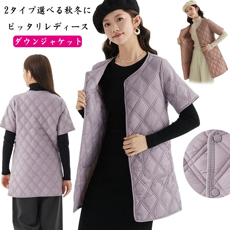 2タイプ選べる秋冬にピッタリレディース ダウンジャケット【ボア裏地】柔らかくて暖かい、保温性に優れている生地です。【ポケット付き】携帯など小物を入れて便利です。【半袖仕様】動きやすい、動きに邪魔しません。 サイズ M L XL 2L 3L ...