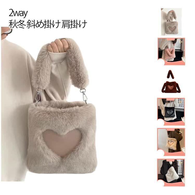 可愛いふわふわファーバッグ☆触り心地最高でフェイクファーが可愛い2wayバッグですお出かけにちょうどいい容量ふわふわフェイクファーでコーデのワンポイントに♪ サイズ F サイズについての説明 サイズ：高さ：25cm／横幅：25cm／マチ：5...