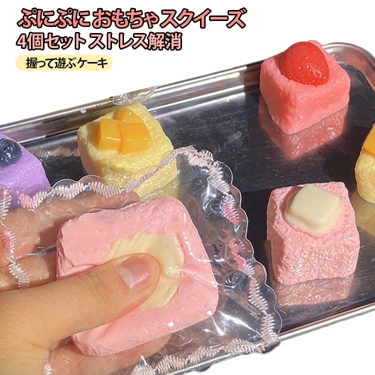 【ストレス解消】このスクイーズケーキおもちゃは、手で握るだけでストレスを和らげる効果があります。柔らかくて伸縮性のある素材が、日常の緊張をほぐし、心をリラックスさせる手助けをします。子供から大人まで、誰でも簡単に楽しめるリリーフアイテムです...