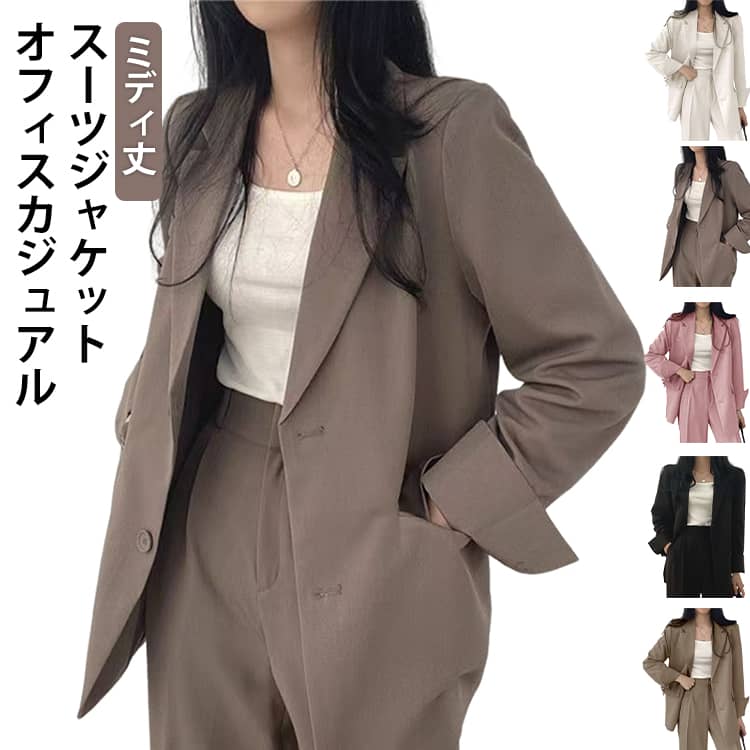 ・秋口や春先のアウターにぴったりテーラードジャケットさっと羽織ればきちんとした場面だけでなく、カジュアルなシーンでも”大人っぽさ”を演出。・これ1枚で着回し力抜群。お買い物や女子会などの普段着としてはもちろん、キレイめなデザインなので、ビジ...