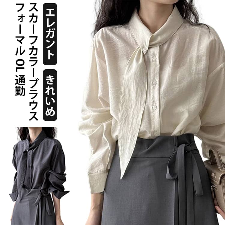 エレガントできちんと感も感じられる、とろみ素材ブラウスです。キレイめstyleにピッタリなブラウス。シンプルだからパンツやスカートと合わせやすい◎ジャケットやカーディガンを羽織って、フォーマルなシーンにも使えます。カジュアルにもフォーマルに...