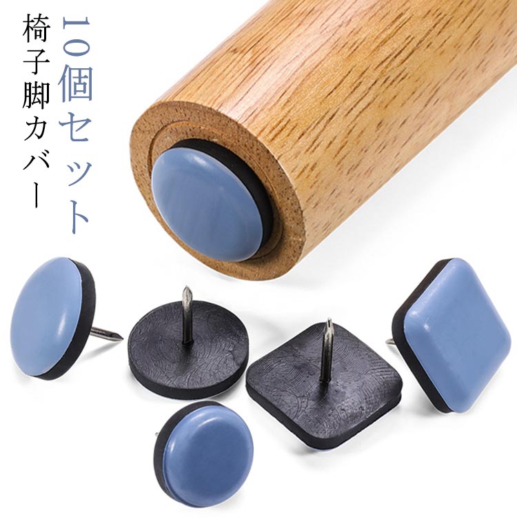 本製品と床の間に砂埃などのゴミがはさまった場合、床を傷つける可能性がございます。予めご了承ください。こまめに掃除を行ってゴミを取り除くようにして下さい。ご使用前に椅子 脚と床のホコリや油分を充分取り除いてください。粘着面に3mmほどの針が突...