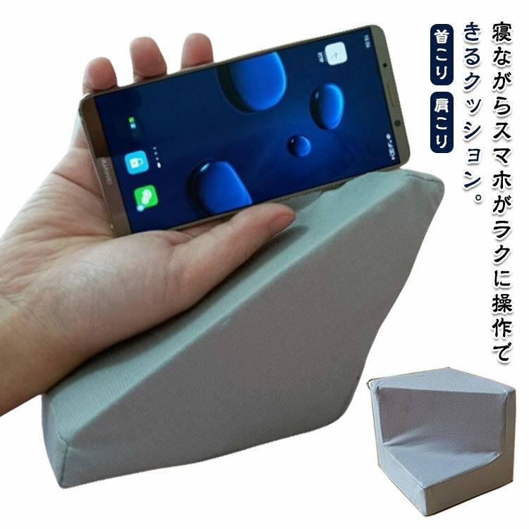 寝ながらスマホがラクに操作できるクッション。ふかふか気持ちいい肌触りでこすれや緊張を軽減します。腕部分が自在に動くから手首のサイズを問わず使えます。かわいらしい見た目で癒し効果も◎疲れる手首をケア。リラックスタイムがますます快適に過ごせます...
