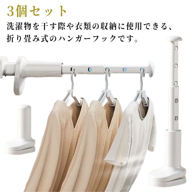 洗濯物を干す際や衣類の収納に使用できる、折り畳み式のハンガーフックです。最大7本のハンガーの吊り下げが可能。洗濯穴にハンガーをかけておけば、風が強くても洗濯物が飛ばされません。ドアやクローゼット、バスルームなど様々な場所に合わせて、形状を変...
