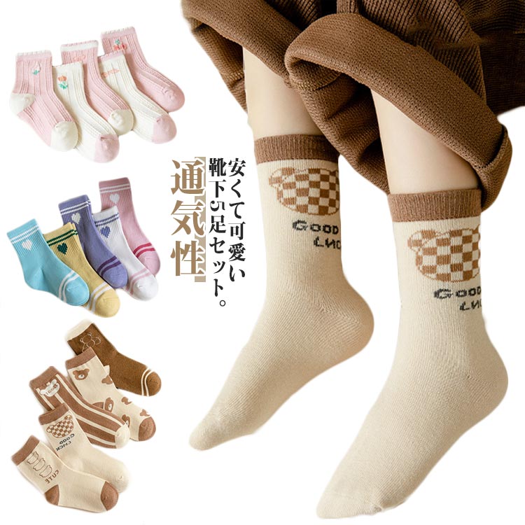 安くて可愛い靴下5足セット。通年OK！その日の気分に合わせてカラーをチョイスできるので、毎日のコーデが楽しくなる肌馴染みの良いやわらかな履き心地伸縮性も抜群だから程よく足にフィットお手頃価格で何足あってもGOOD保育園・幼稚園・小学校・運動...