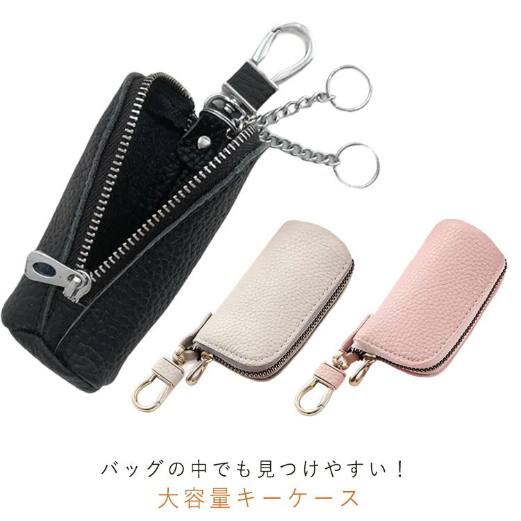 バッグの中でも見つけやすい！大容量キーケース。女性の手にすっぽり収まるサイズ感。シンプルな1段で使いやすいデザイン。L字ファスナーポケットにはスマートキーが入ります。安心のキーチェーン付き。スマートキーを取り付けることで、開閉時など万一の落...