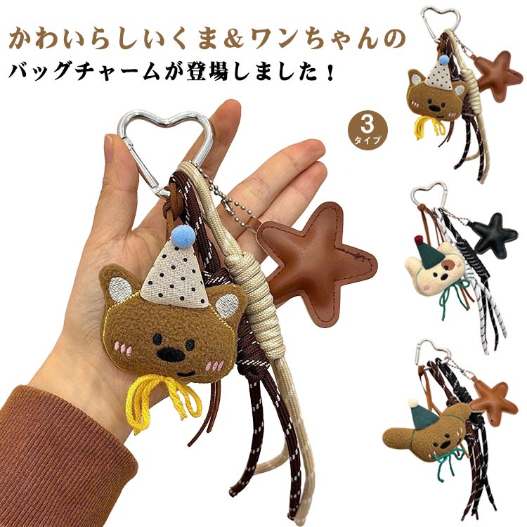 かわいらしいくま＆ワンちゃんのバッグチャームが登場しました！毛並みのボア素材が触り心地もよく、愛らしい表情のアニマルが帽子をかけています。ちょっとした遊び心もあって、バッグやキーホルダーにつけるとおしゃれ度がアップしますよ。大人っぽいデザイ...